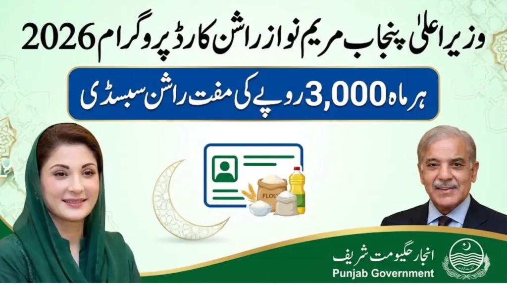 CM Punjab Himmat Card Program 2026: Rs 10,500 Quarterly Stipend for ...